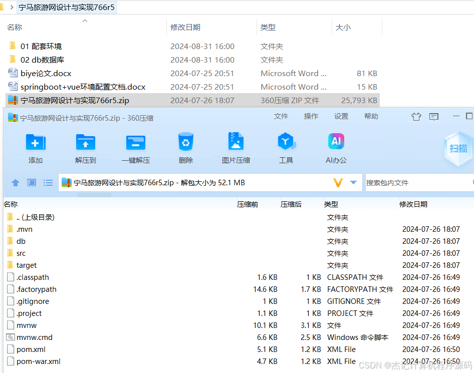 【开题报告】基于springbootvue宁马旅游网设计与实现(程序源码论文 计算机毕业设计 Csdn博客