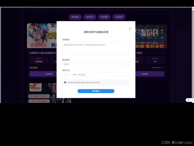 游戏账号交易|基于springboot + vue游戏账号交易平台系统(源码+数据库+文档)-CSDN博客