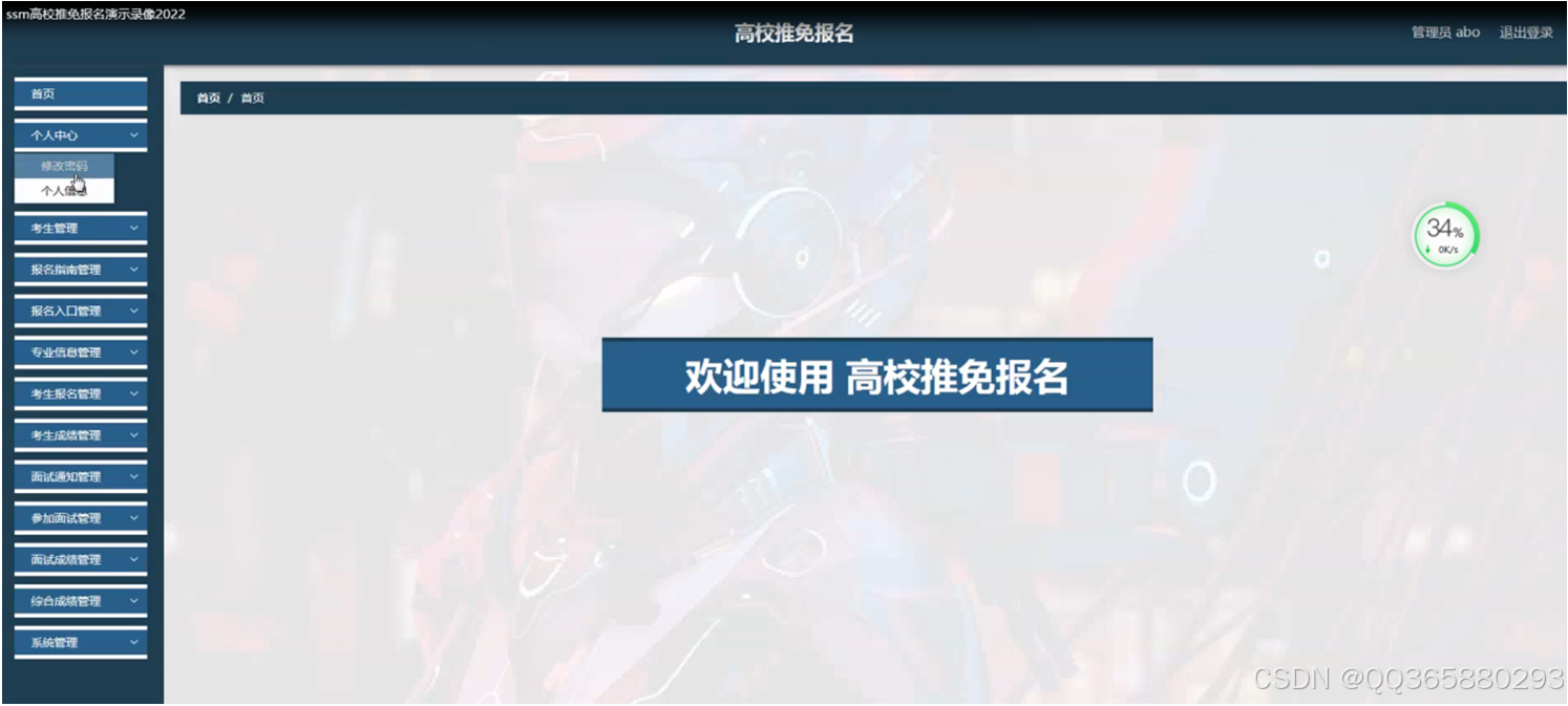 基于java的高校推免报名系统基于java的高校讲座报名系统 Csdn博客