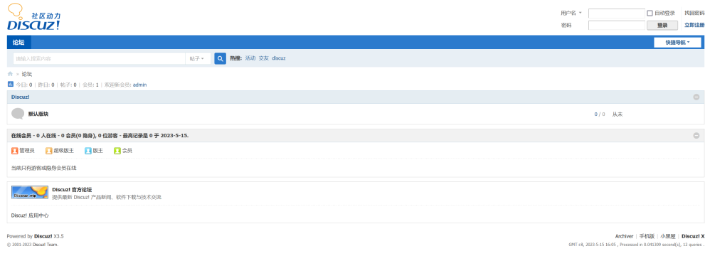 LNMP环境+Discuz搭建论坛_lnmp系统架设一个discuz论坛-CSDN博客