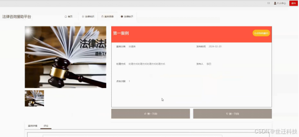 计算机毕业设计springboot法律咨询援助平台 基于springboot框架的法律援助咨询平台构建 Springboot技术下的法律咨询与援助系统开发基于spring Bootvue的
