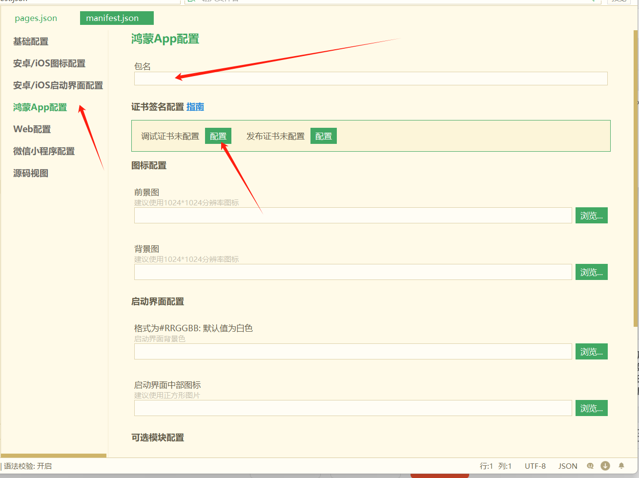 用Uniapp开发鸿蒙项目 三_请在 manifest.json 中配置 app-harmony.projectpath-CSDN博客