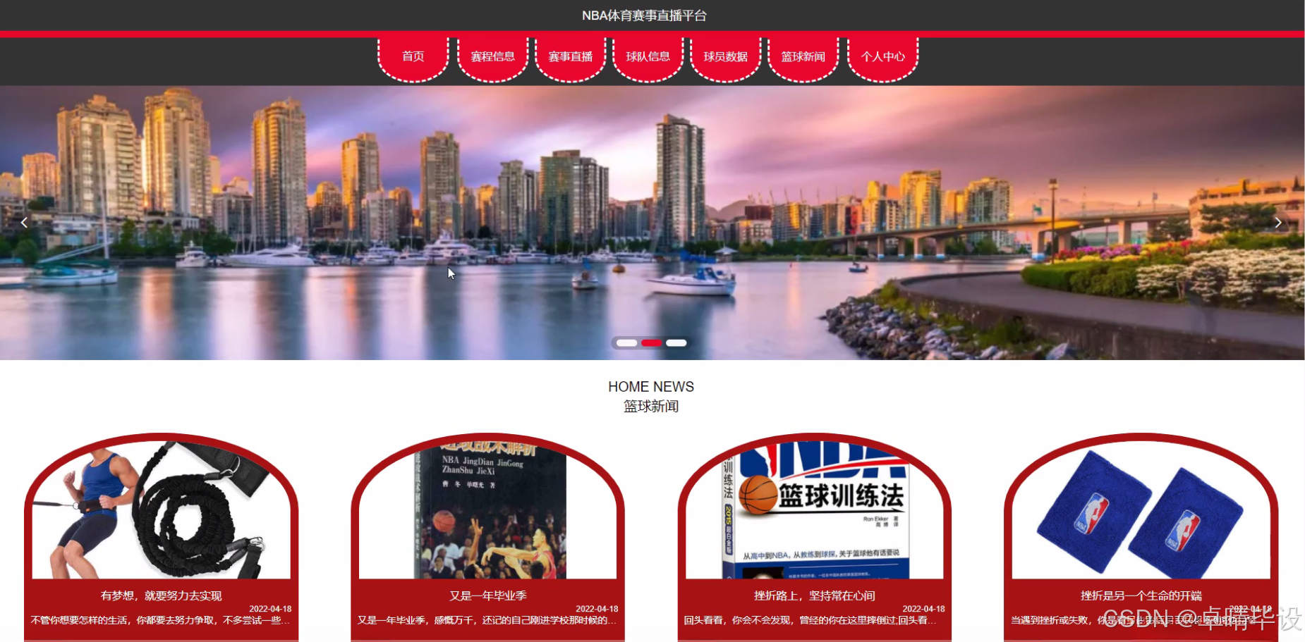 springboot/java/php/node/pythonNBA体育赛事直播平台【计算机毕设】-CSDN博客