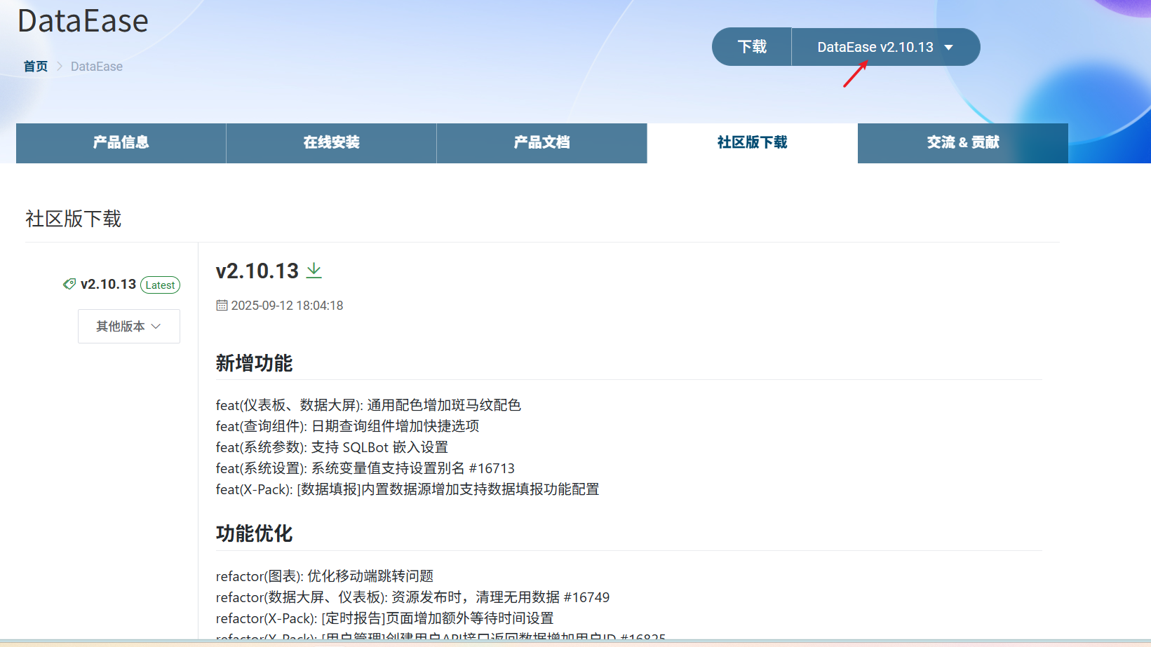 DataEase社区版部署 （CentOS）-CSDN博客