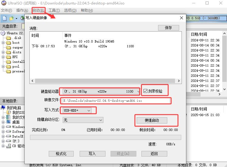 Ubuntu安装--U盘启动盘制作_ultraiso制作ubuntu启动盘-CSDN博客