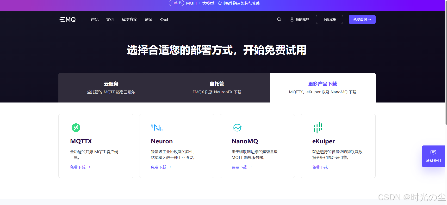 在Windows环境下通过EMQX搭建属于自己的MQTT服务器（详细搭建步骤并通过MQTTX验证）_emqx windows-CSDN博客