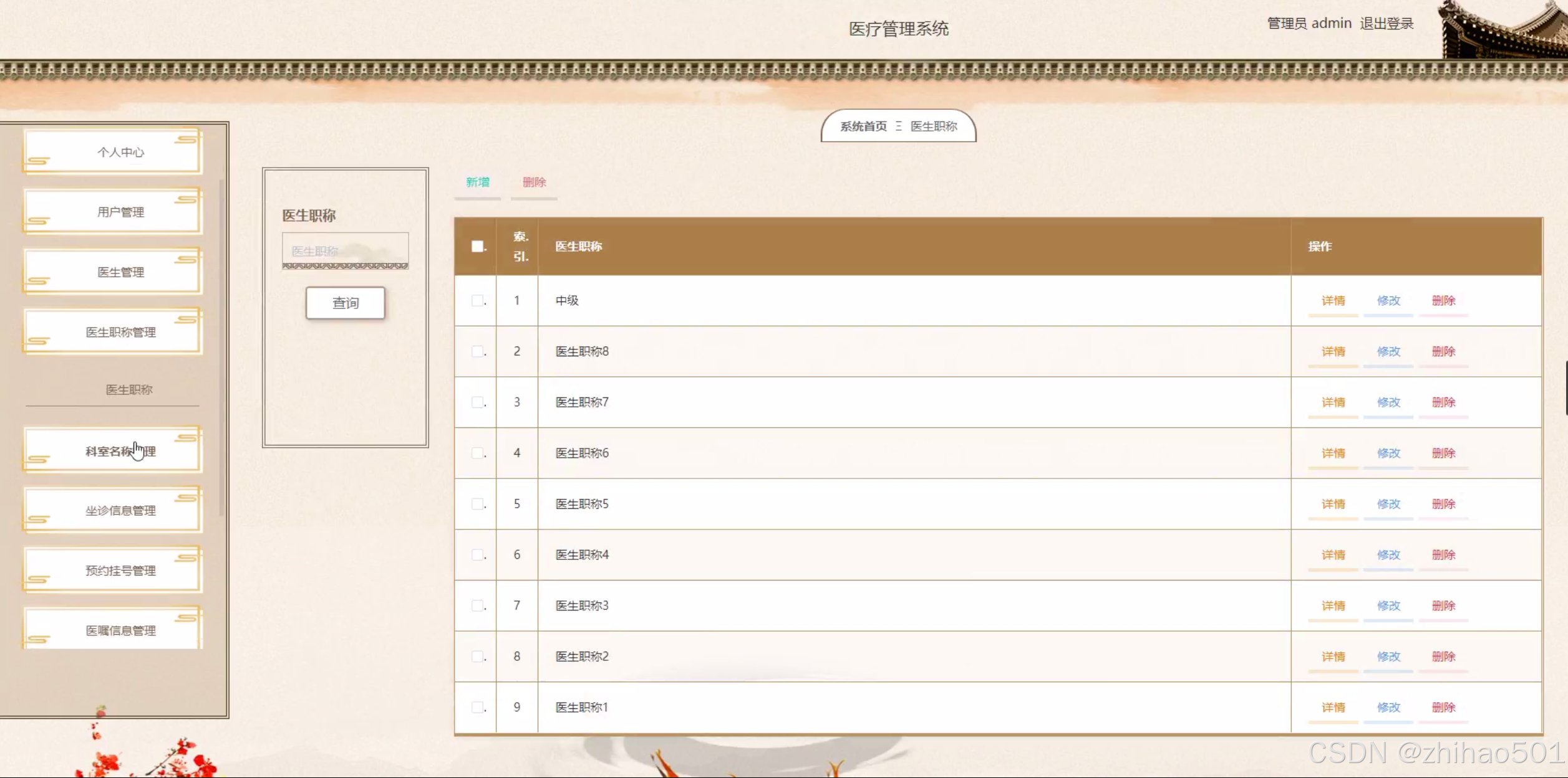 2025年计算机毕业设计springboot 医疗管理系统毕业设计 基于spring Boot的医疗管理系统 Csdn博客