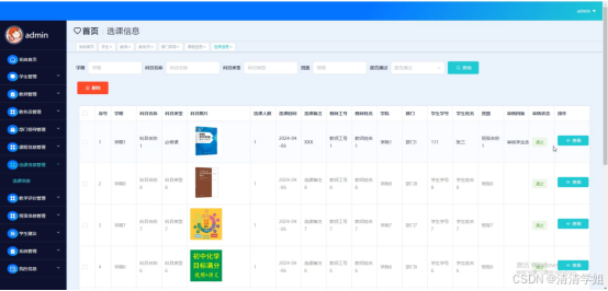 计算机毕设springboot网上教务评教系统 基于springboot框架的在线教学评价系统设计与实现 Springboot驱动的高校教务