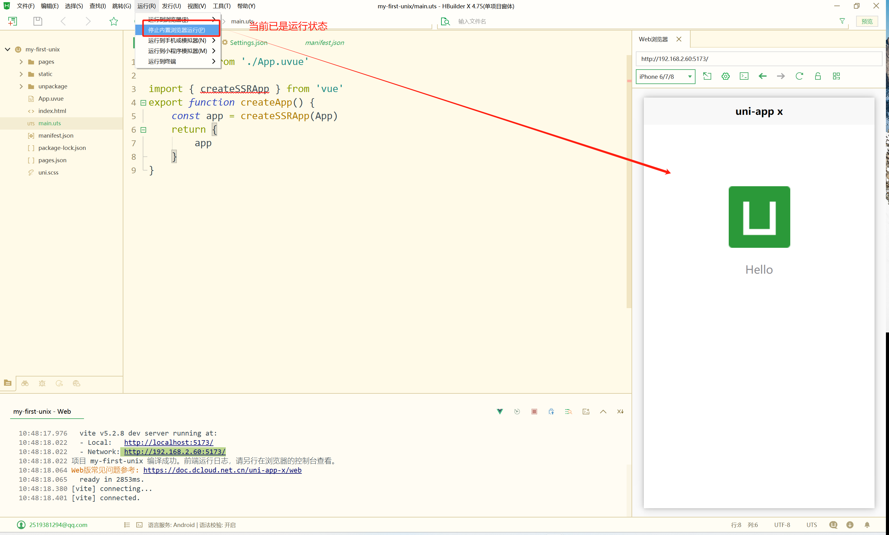UniApp X 入门基础：从零开始你的跨端开发之旅_uniappx-CSDN博客