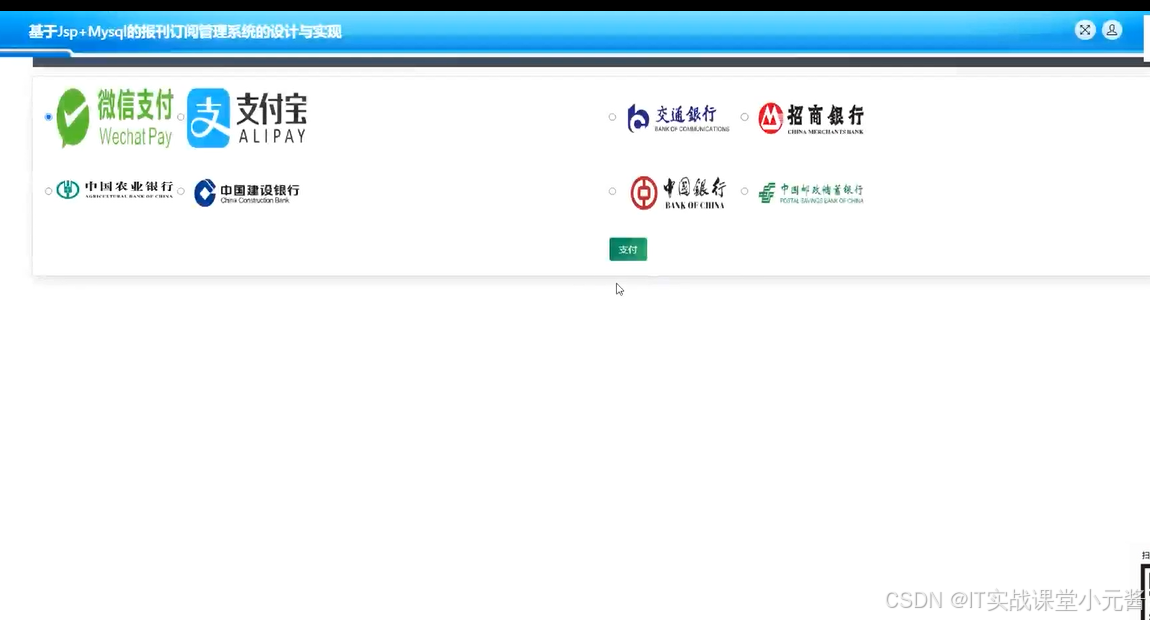 计算机毕设设计项目 基于jspmysql的报刊订阅管理系统的设计与实现jsp 报刊杂志征订管理系统 Csdn博客