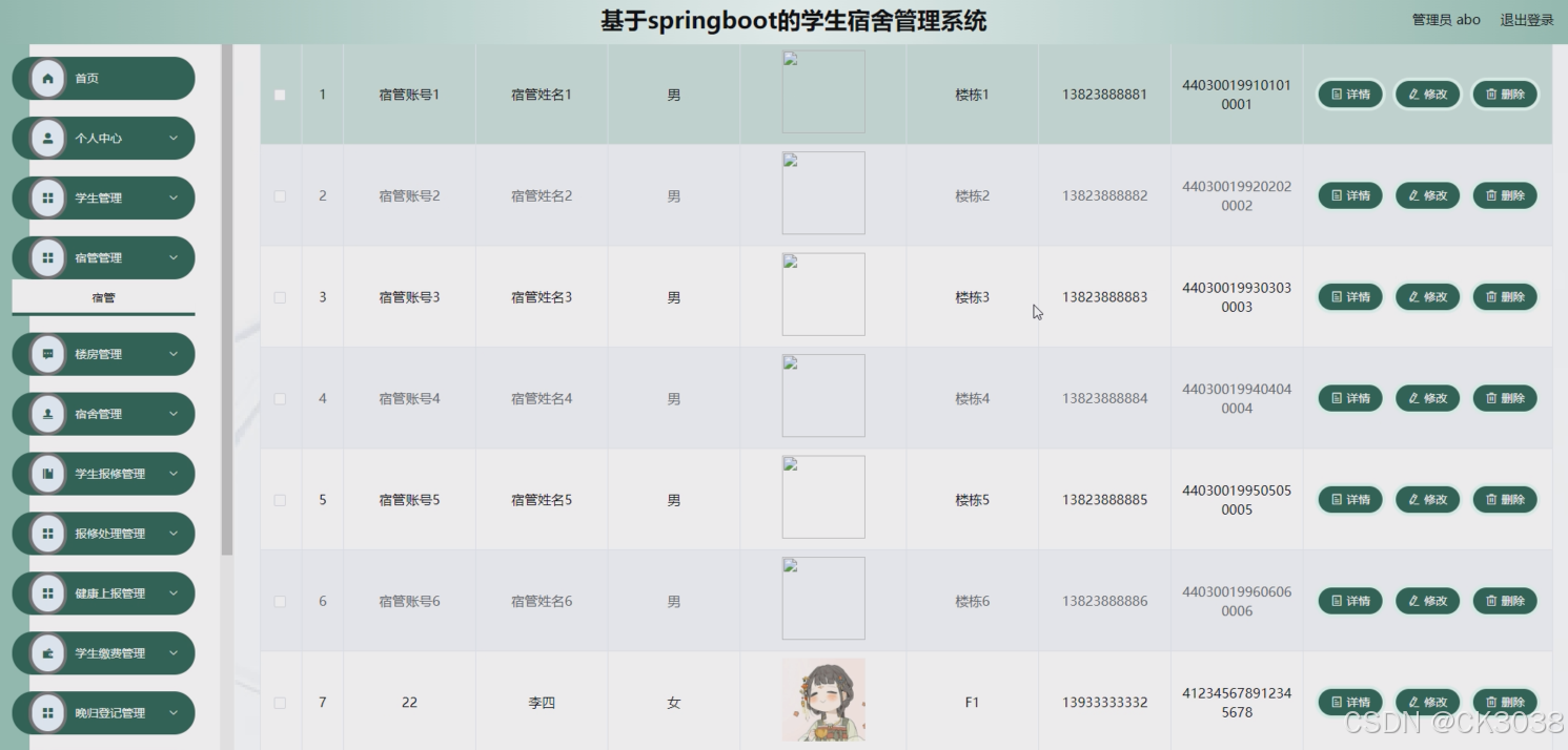 Springboot基于springboot的学生宿舍管理系统lcelx(程序源码数据库调试部署开发环境) Csdn博客