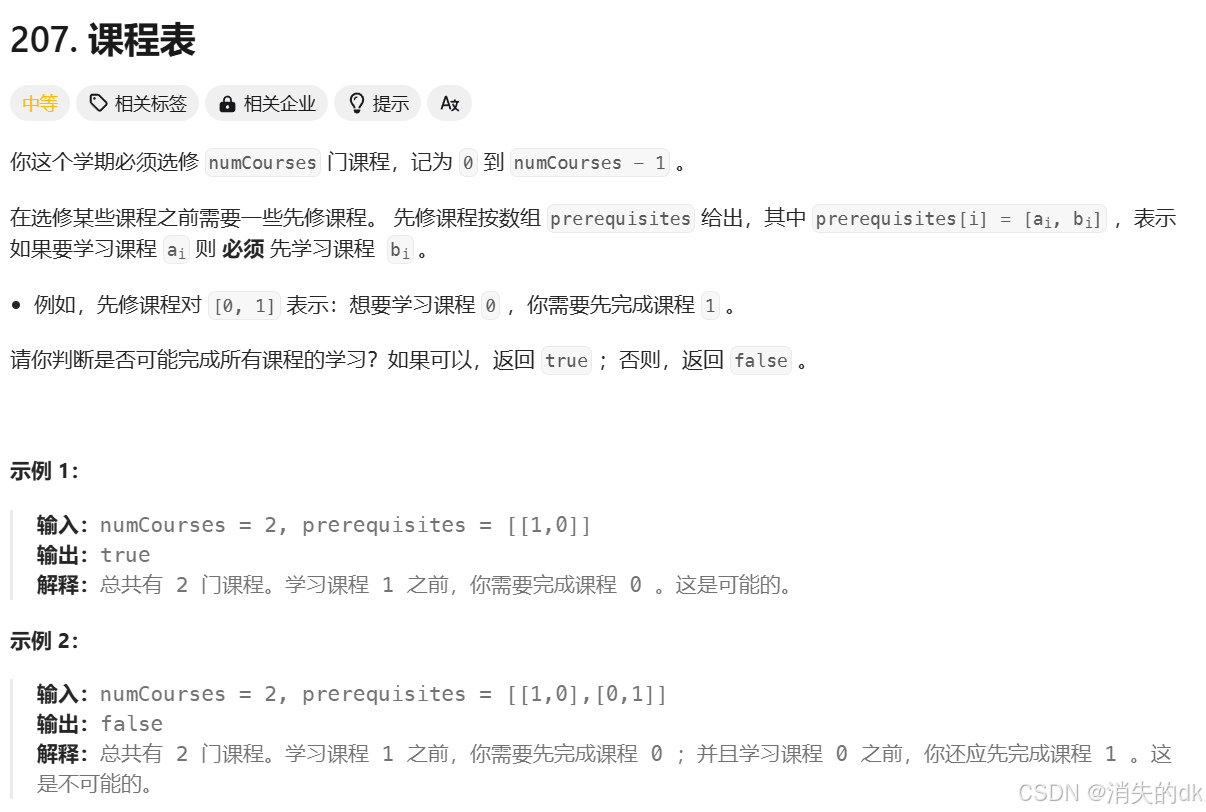 拓扑排序---Leetcode 207 课程表-CSDN博客