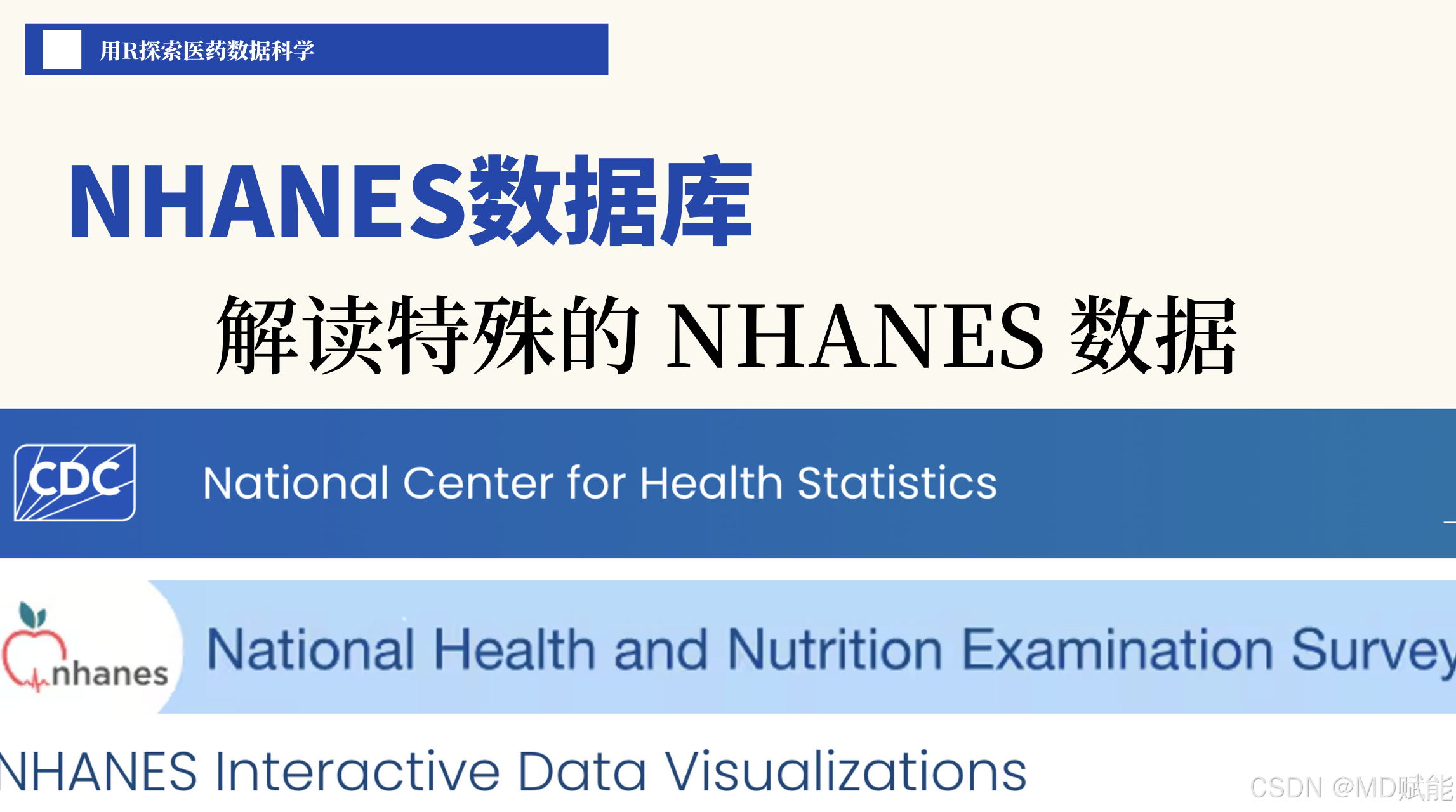 9篇1章17节：特殊的NHANES数据解读，包括NNYFS、NHEFS、NHES 和 HHANES 等数据-CSDN博客