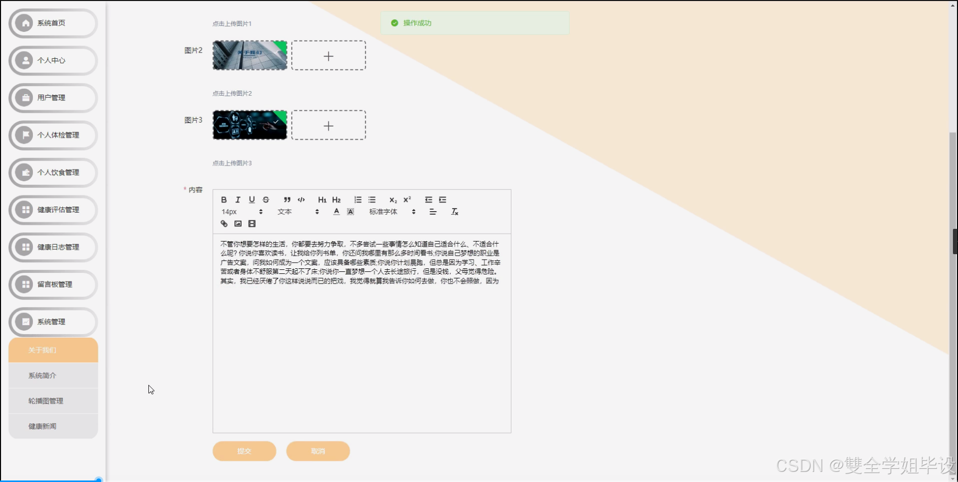 开题flask框架个人健康档案管理系统（程序论文python） Csdn博客