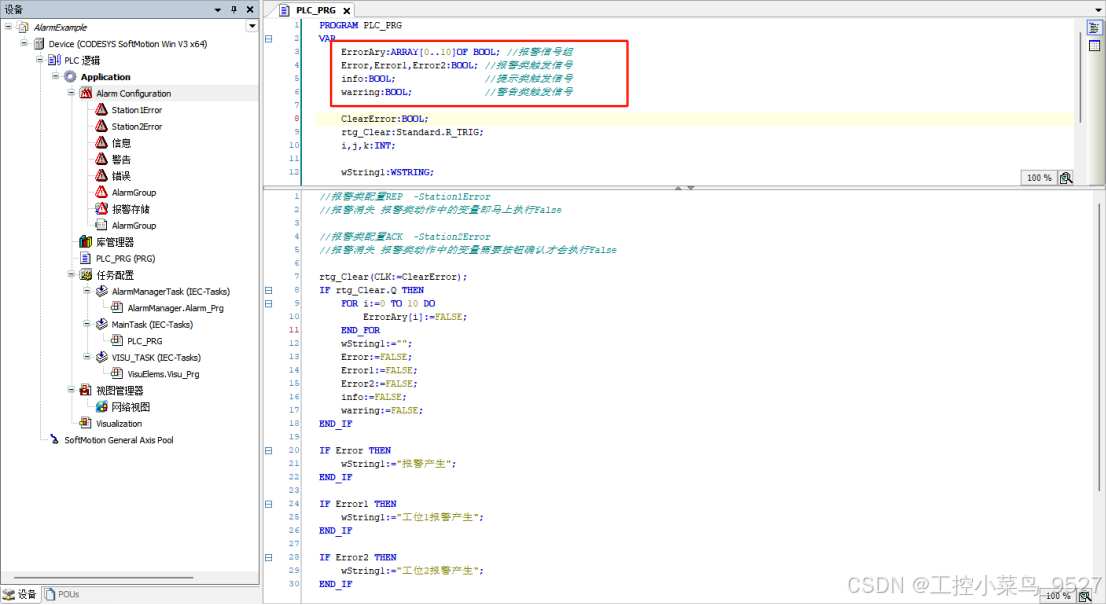 【Codesys】-报警功能配置教程_codesys alarm-CSDN博客