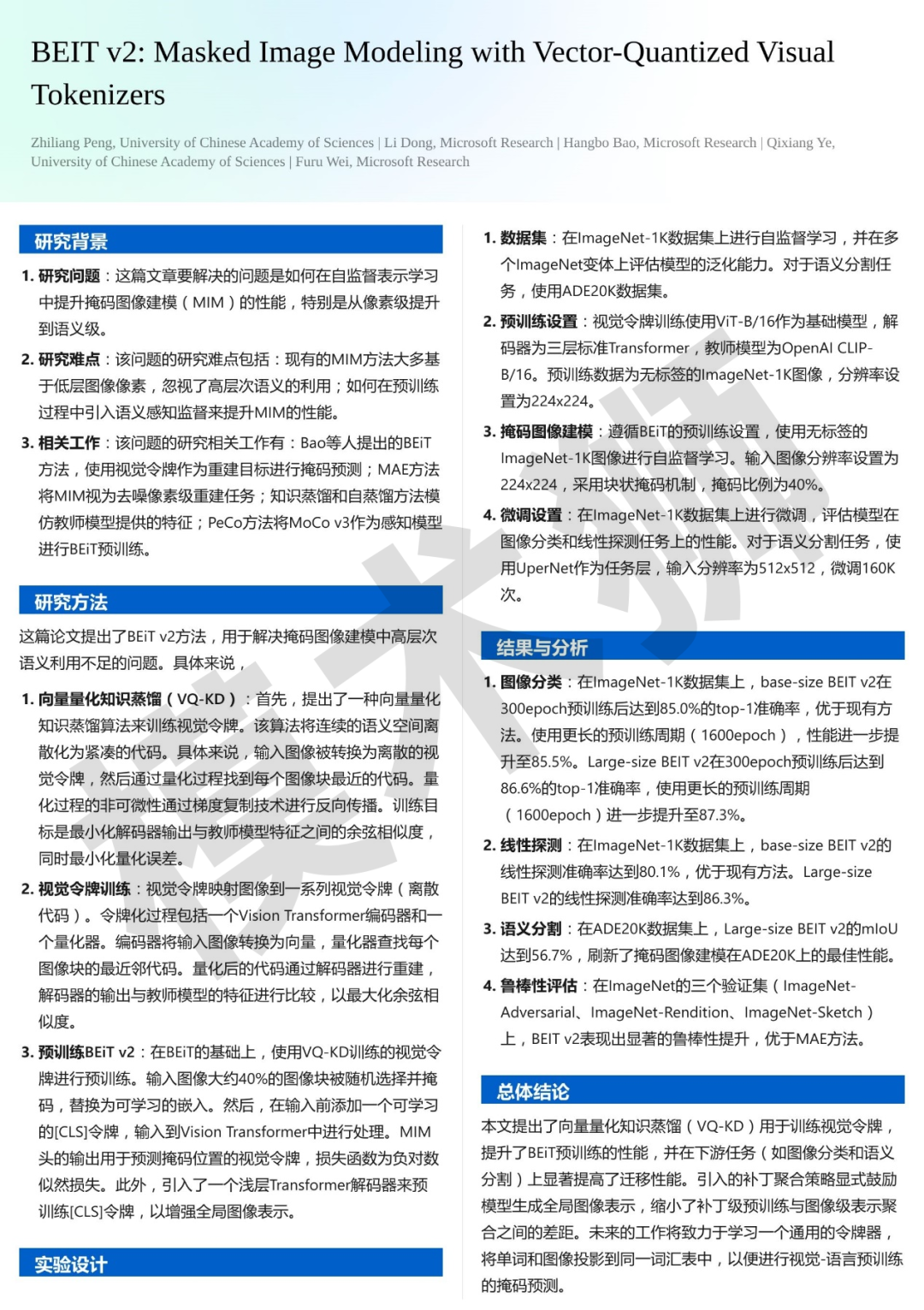 从像素遮蔽到多模态统一：BEiT如何重塑图像理解_beit图像分类模型-CSDN博客