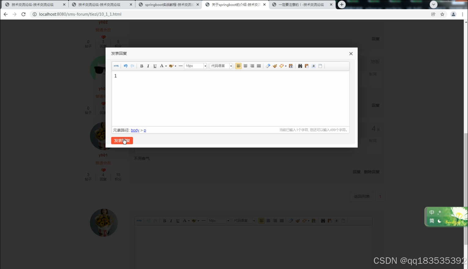 基于javaweb jsp SSM java在线BBS论坛系统+录像(源码+lun文+答辩ppt+视频教程等)-CSDN博客
