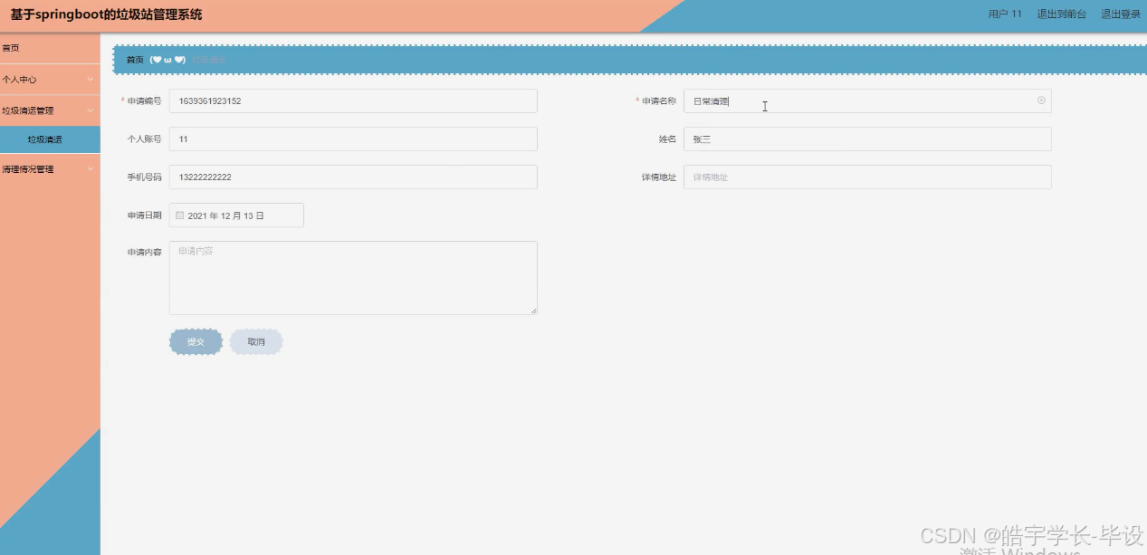 Springbootvue基于的垃圾站管理系统【开题程序论文】 Csdn博客