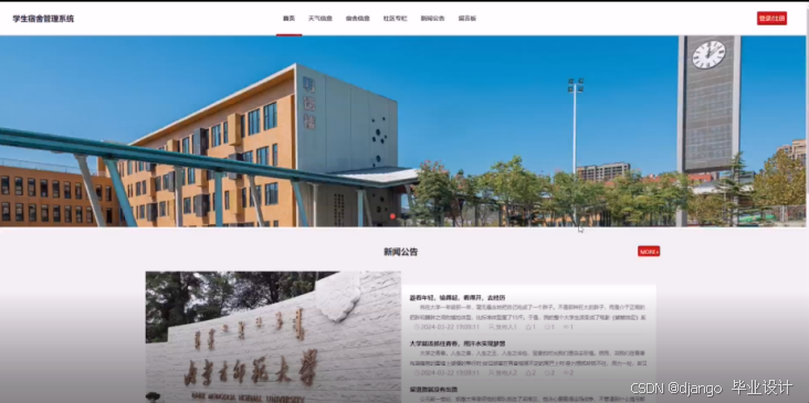 计算机毕业设计springboot学生宿舍管理系统 基于spring Boot框架的高校宿舍管理系统设计与实现 高校学生宿舍管理系统开发 