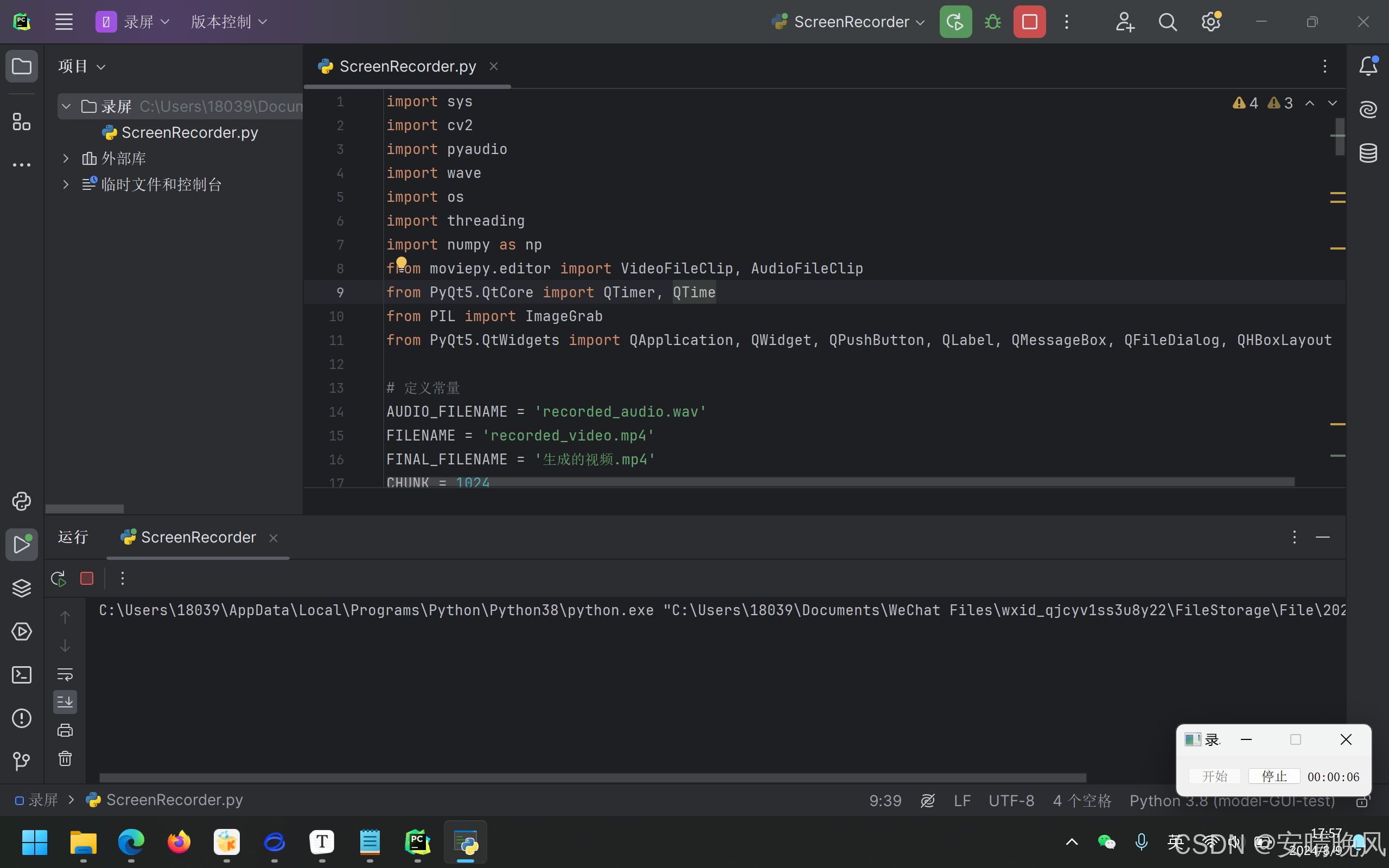 基于python的桌面全屏录制软件python制作录屏软件 Csdn博客
