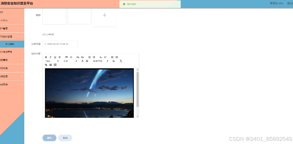 基于nodejsvue消防安全知识普及平台 开题源码程序论文 计算机毕业设计火灾安全知识平台前端开发 Csdn博客
