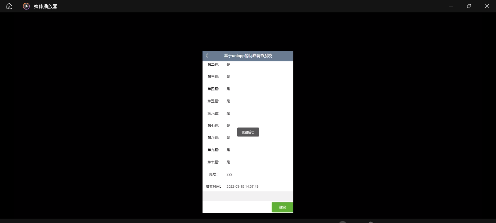 2026毕设ssm+vue基于uniapp的问卷调查系统论文+程序-CSDN博客