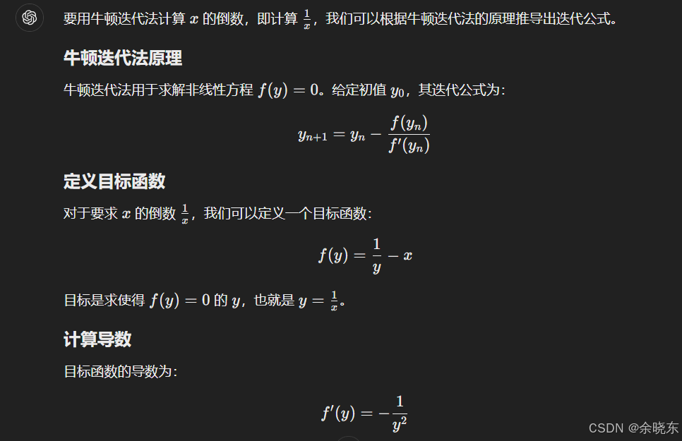 牛顿迭代法求解 1/sqrt(x) 和1/x-CSDN博客