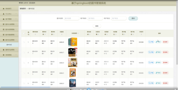 计算机毕业设计springboot的图书管理系统 基于spring Boot的图书信息管理系统设计与实现 Spring Boot框架下的图书馆管理平台开发 Csdn博客
