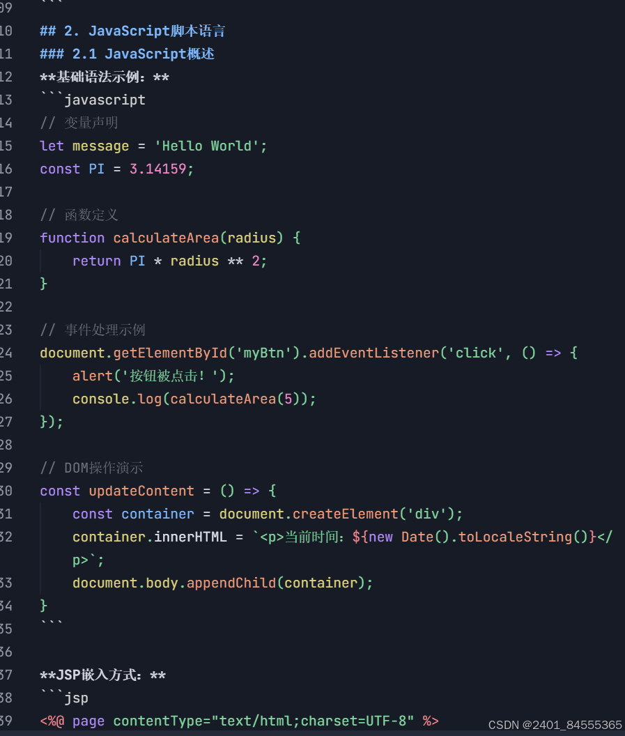JSP开发基础-CSDN博客