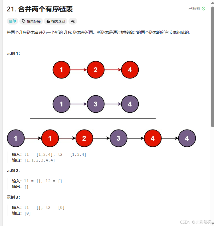Leetcode题解21合并两个有序链表leetcode第21题合并两个有序链表 Csdn博客 4302