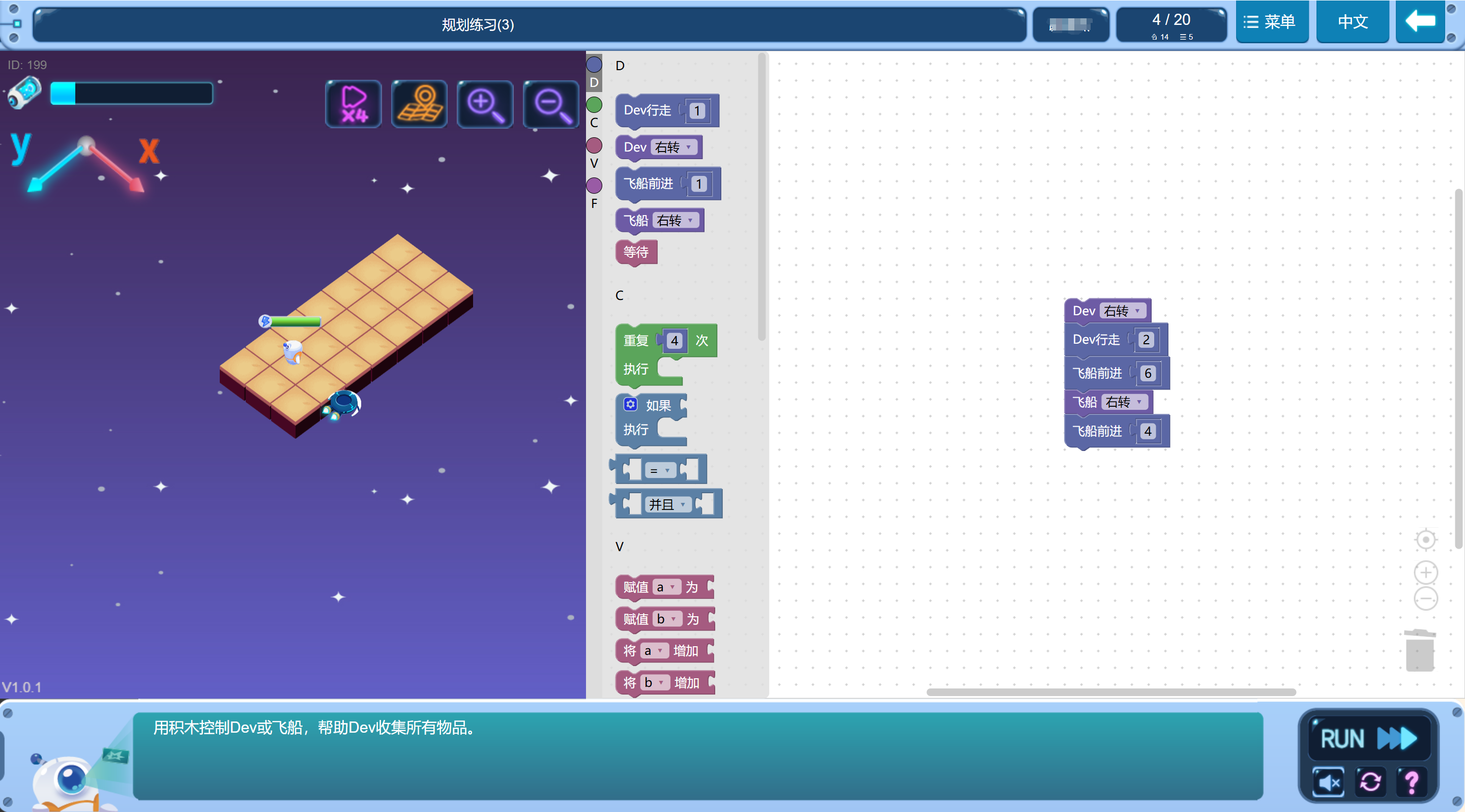 ICode编程学习平台（图形化编程）——1级训练场 规划练习3-CSDN博客