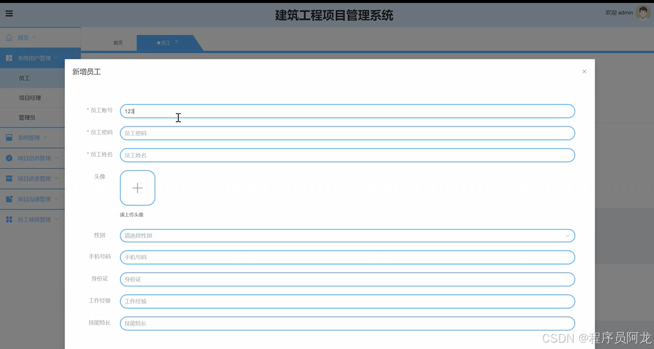 基于java建筑工程项目管理系统（源码定制开发） 建筑工程管理系统开发 Java建筑项目管理系统｜工程计划进度 项目文档管理 多角色权限控制项目管理系统 Java Csdn博客