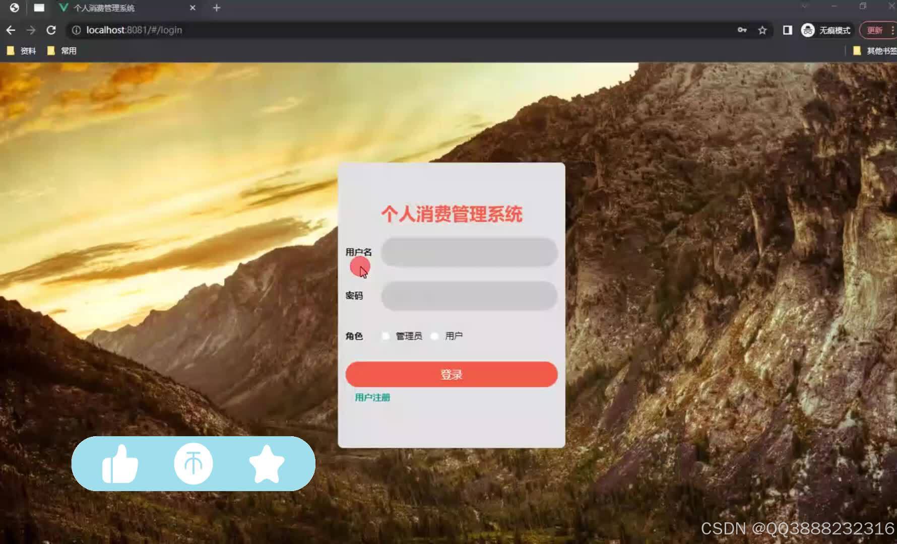 基于java+ssm+jsp个人消费管理系统+vue录像(源码+lw+部署文档+讲解等)-CSDN博客