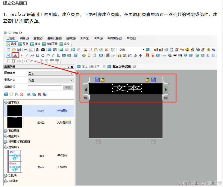 Proface 画面调用、复用_proface起始画面设置-CSDN博客