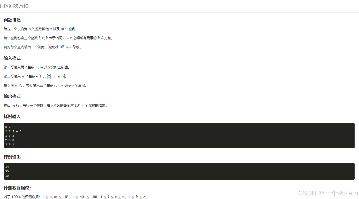 算法学习 前缀和算法中的前缀和 Csdn博客