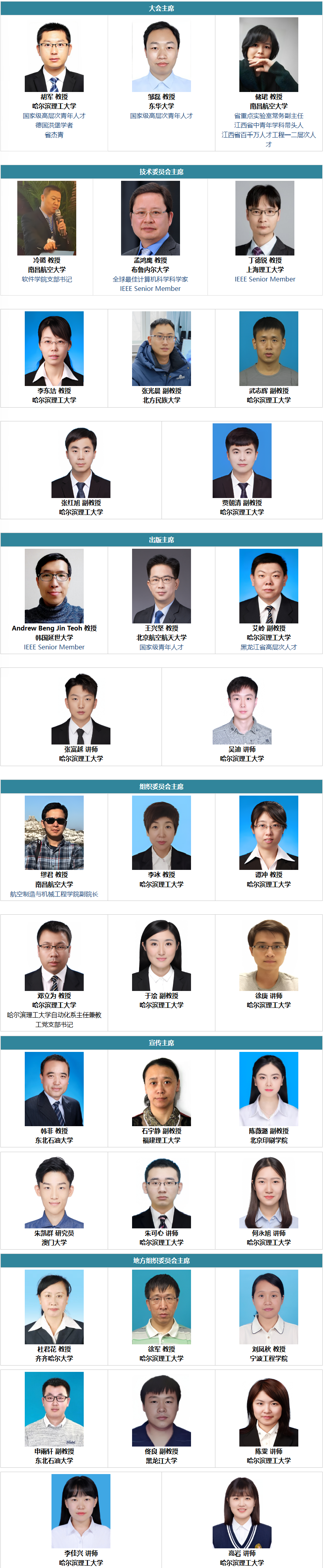 【哈工大主办】2026年人工智能、自主系统与航空航天国际学术会议 (AIAS 2026)_2026年1月在哈尔滨举行的学术会议-CSDN博客