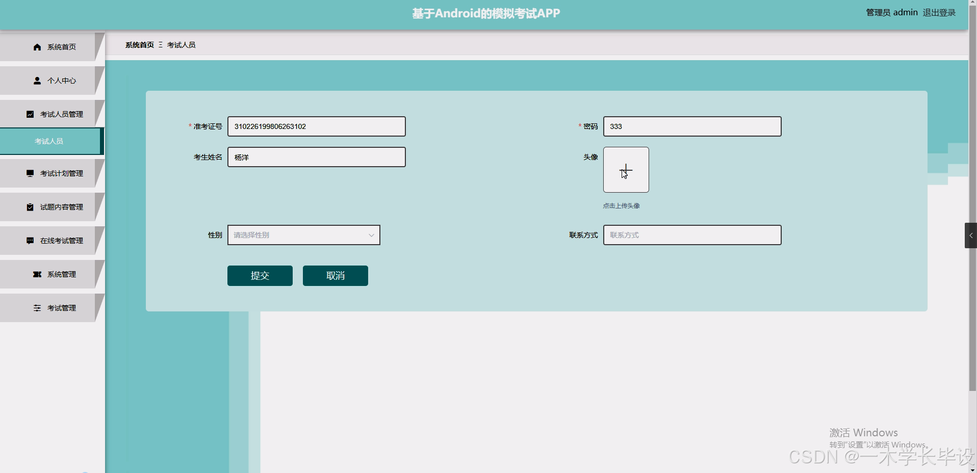 开题flask框架基于android的模拟考试app（程序论文python） Csdn博客