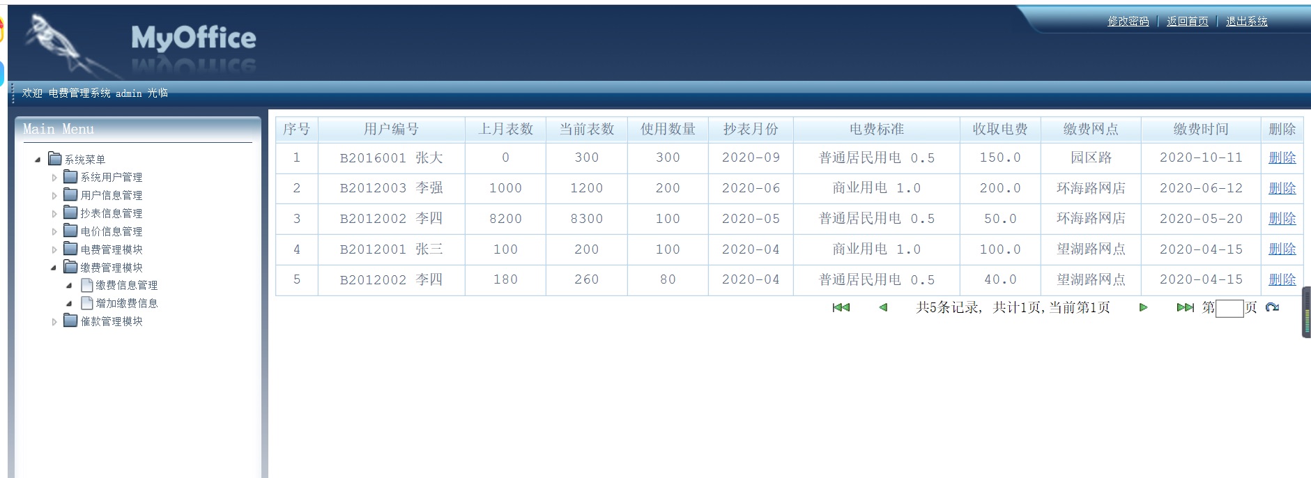 【推荐】javaweb Java Jsp水费管理系统jsp电费管理系统jsp缴费管理系统jsp水费缴费系统jsp水电费管理 Csdn博客