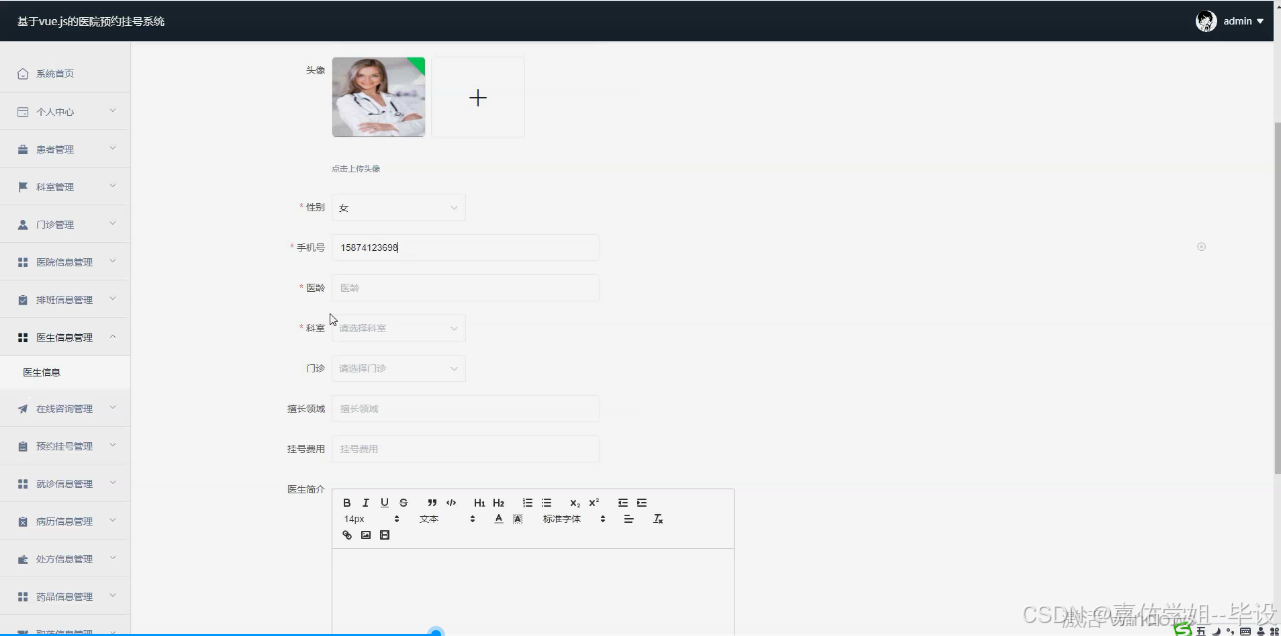 2025毕设springbootvue基于vuejs的医院预约挂号系统论文程序 Csdn博客