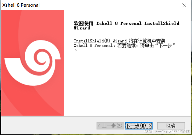 【2025版】超详细XShell免费版的安装配置教程以及使用教程，轻松上手步骤。-CSDN博客