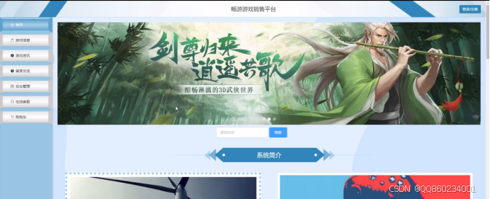 基于SpringBoot+Vue的畅游游戏销售平台的详细-java vue.js idea_vue 营销游戏插件-CSDN博客
