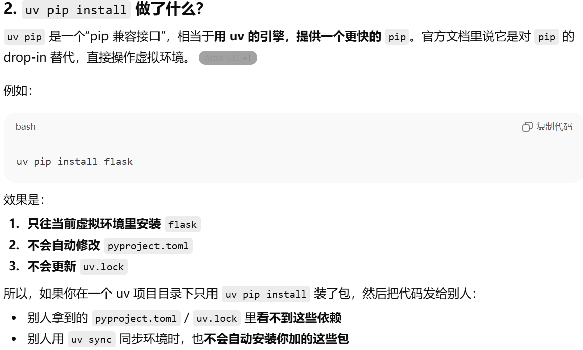 uv教程 虚拟环境_怎么安装uv并把它写进 用户环境变量 path-CSDN博客