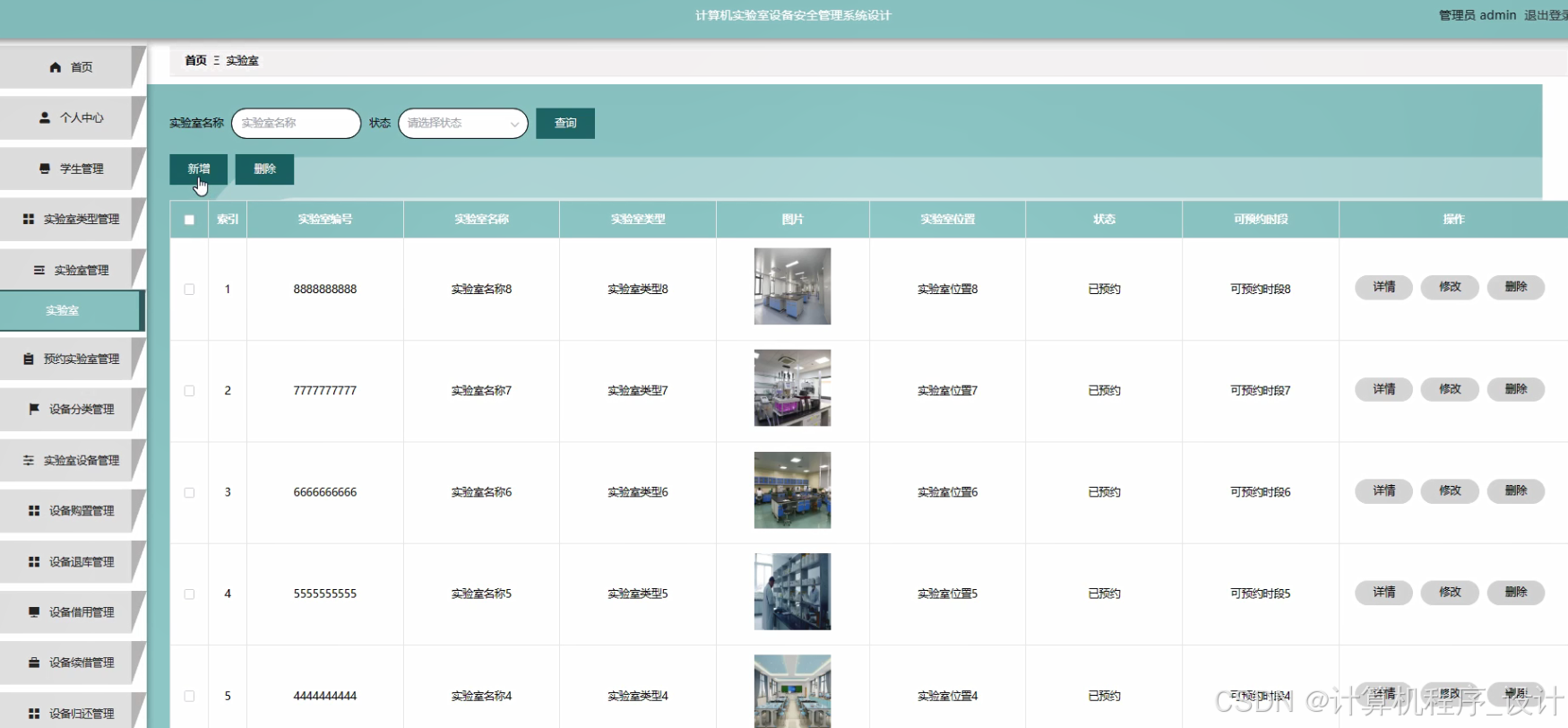 Springboot计算机实验室设备安全管理系统设计源码毕设论文 Csdn博客