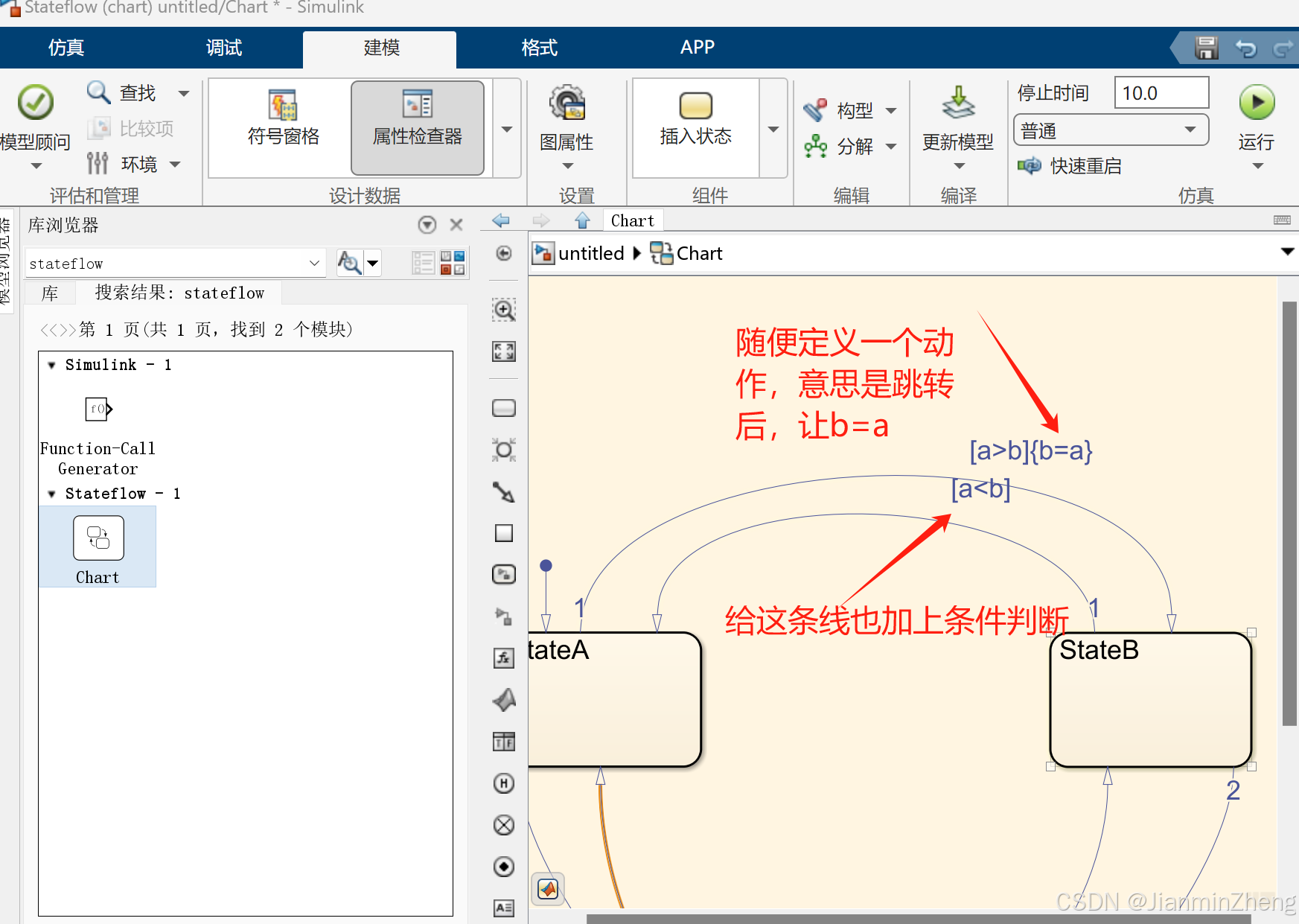 Simulink-StateFlow手把手教你学会（一）基本操作_stateflow教程-CSDN博客