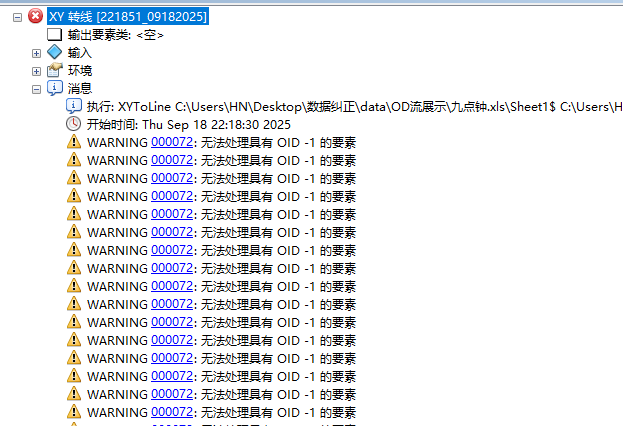 ArcGIS操作17：XY 转线出现 OID 错误_arcgis 从表中读取oid出错,已经停止读取行-CSDN博客