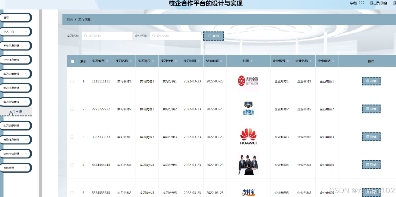 基于nodejsvue校企合作平台的设计与实现 开题源码程序论文 计算机毕业设计 Csdn博客