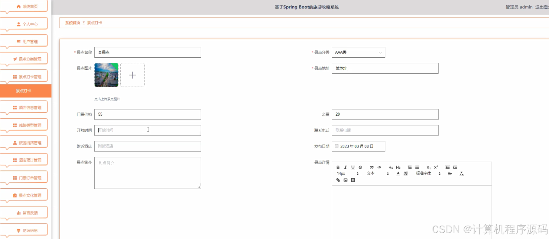 【开题报告】基于springbootvue旅游攻略系统（程序源码论文 计算机毕业设计基于挑战杯人工智能al文旅安全卫士的旅游攻略定制系统的开发与设计源码论 Csdn博客