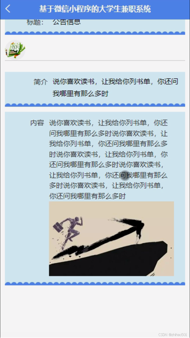 基于pythonflask框架的基于微信小程序的大学生兼职系统小程序端(开题程序论文) 计算机毕设基于python Flask微信小