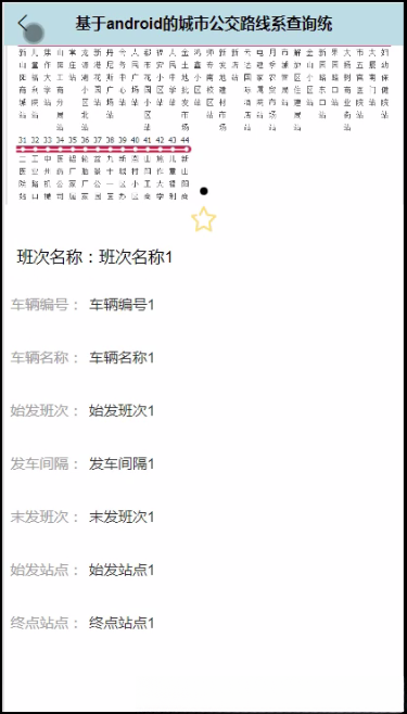 [附源码]计算机毕业设计Python+uniapp基于android的城市公交路线系查询统f9100(程序+源码+LW+远程部署)-CSDN博客