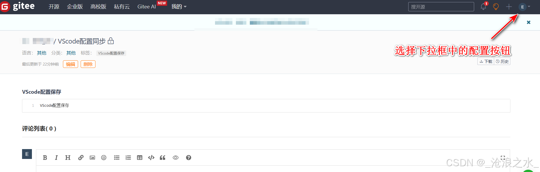 VScode配置_code settings sync-CSDN博客